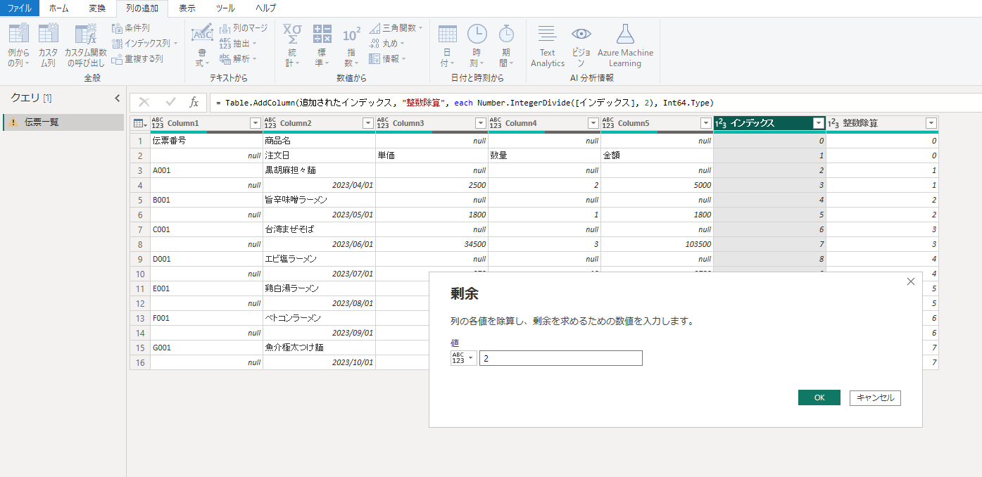 Power Queryで1レコード複数行・複数列のexcel表をリスト形式に変換する Nfig Tech Blog